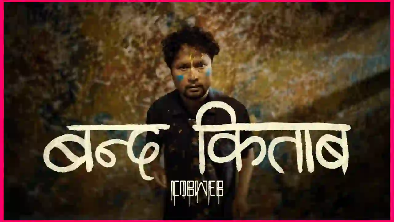 BANDA KITAB Lyrics in English – Cobweb Nepal - GeetKoLyrics