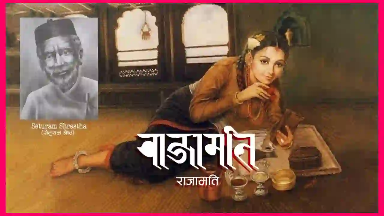 RAJAMATI KUMATI (Original) Lyrics in English – Seturam Shrestha ...